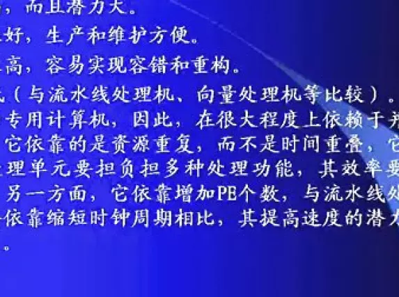 计算机系统结构30(西安电子科技大学)