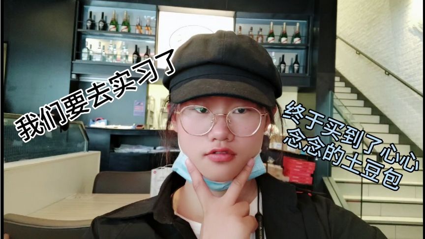 期末要去实习了，出乎意料的是校外实习哦，开森^_^