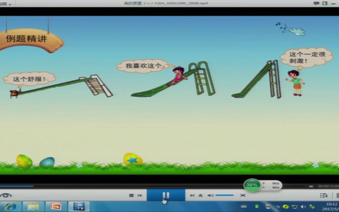 北师大版小学四年级数学上册_角的度量(一)-冯老师优质课视频获奖课件