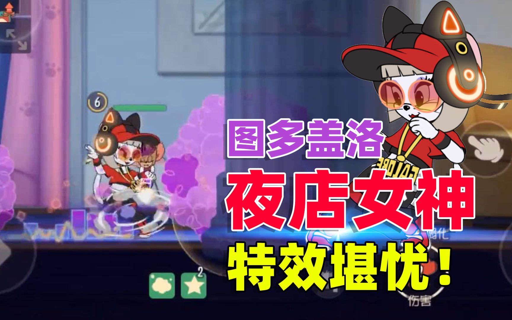 猫和老鼠手游:图多盖洛上架第二个S皮肤,特效居然和原皮差不多