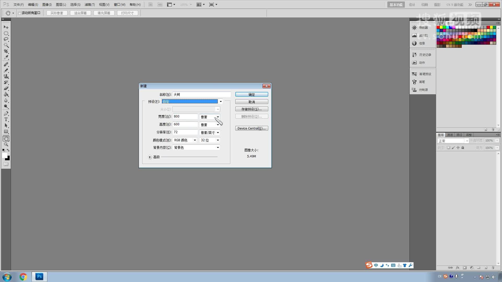Photoshop入门基础教程2新建文件