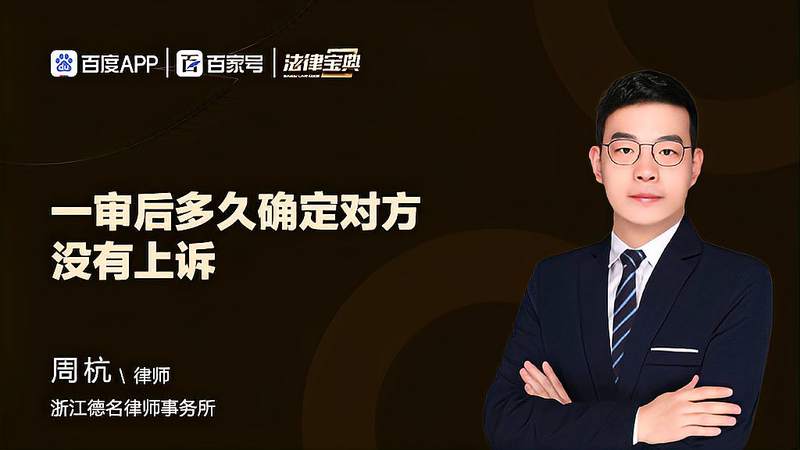 一审后多久确定对方没有上诉