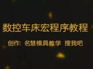 数控车床宏程序编程培训变螺距螺纹异性螺纹编程中文讲解高清视频讲解