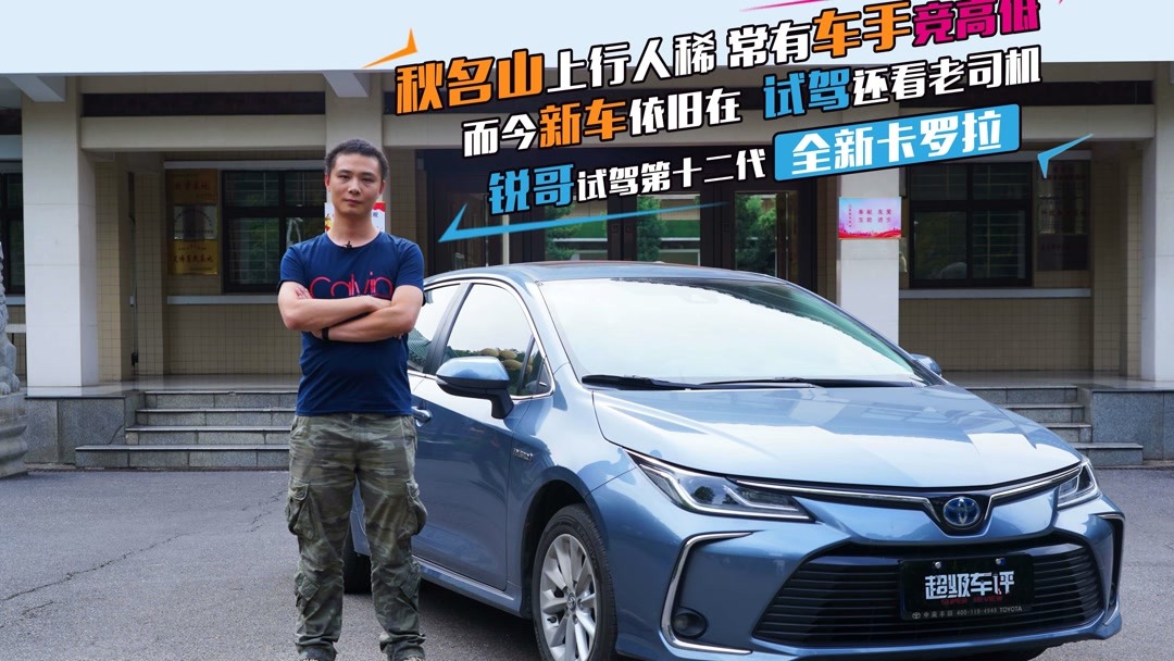 老司机试驾第十二代全新丰田卡罗拉