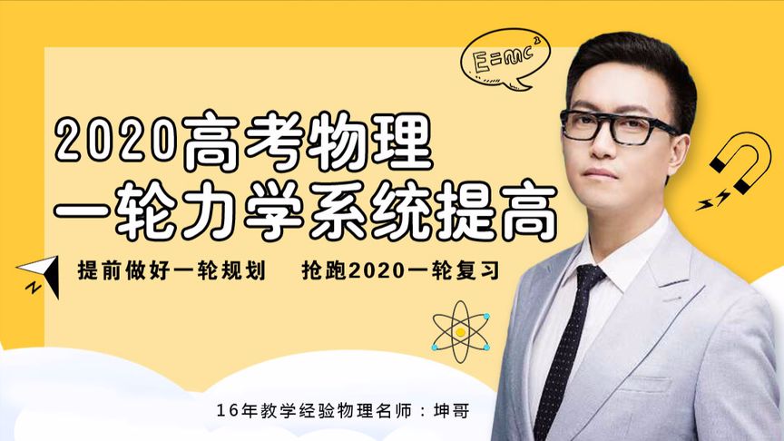 高中物理二级结论-力学-第4讲