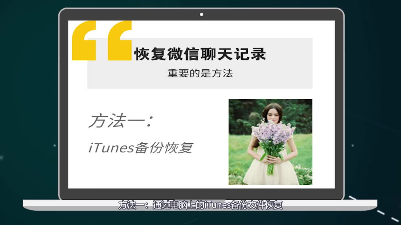 怎样恢复微信聊天记录?自用方法分享~