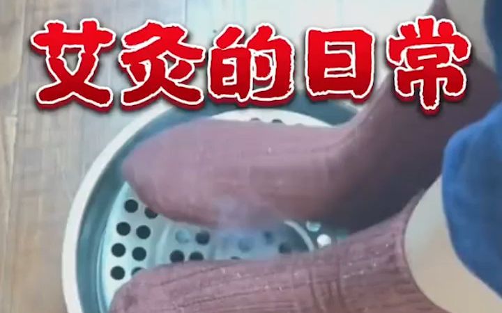 在家制作艾灸工具不花钱的艾灸工具记的收藏哦