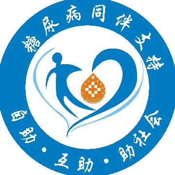 糖尿病同伴