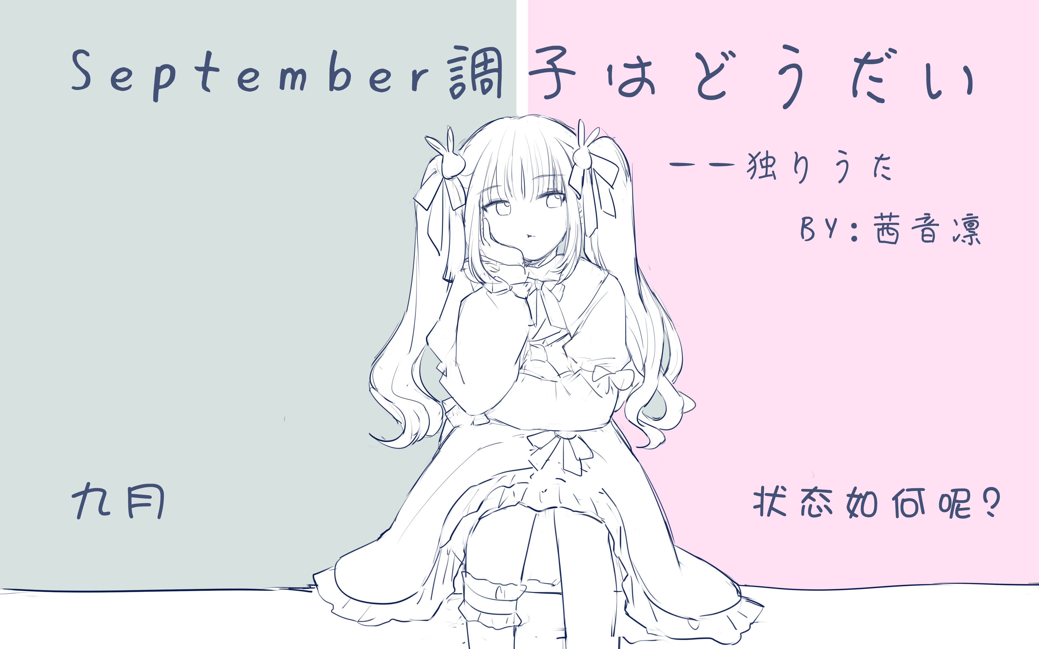 ...どうだい‖"致明天不想上学的你——放心,长大后还是会很开心的哦~"