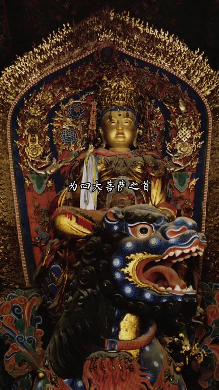 恭迎农历四月初四,文殊菩萨圣诞,祈愿所求皆如愿,令众生智慧...