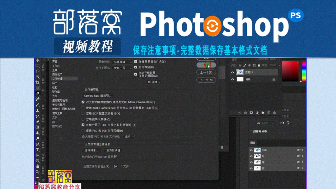 ps保存注意事项视频:完整数据保存基本格式文档