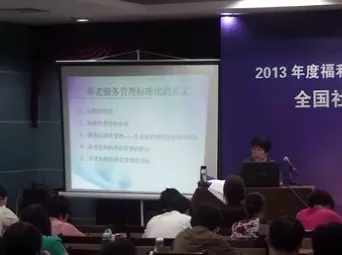 彭嘉琳:养老标准化管理5