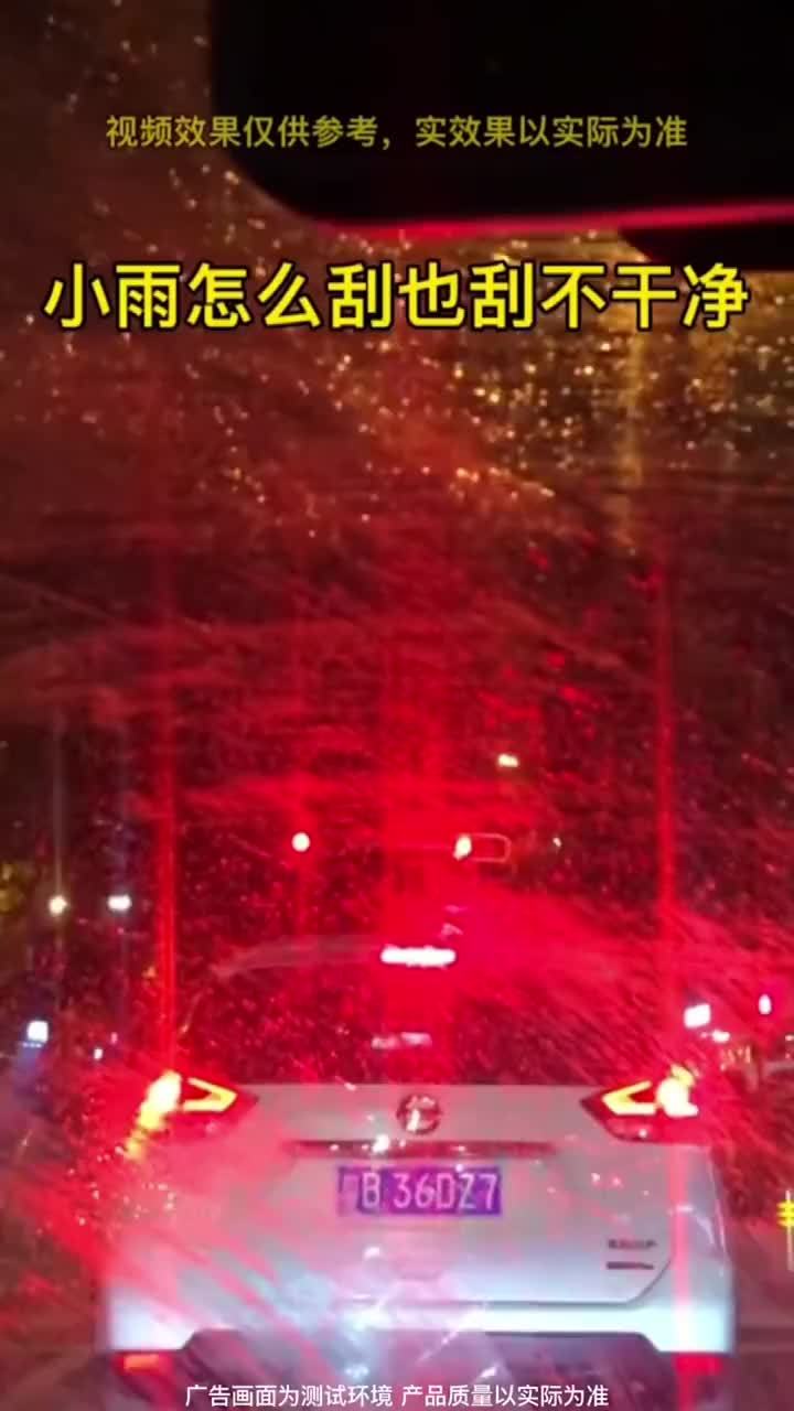 汽车好物推荐 汽车玻璃油膜多视线模糊雨刮容易异响玻璃刮不干净