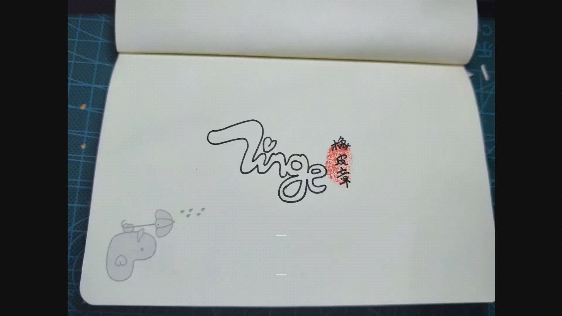 【橡皮章】第一次做关于橡皮章的视频No:10