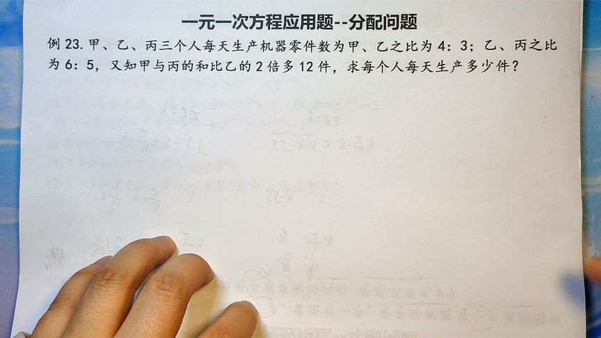 利用“乙”快速确定数量关系--一元一次方程应用题例22