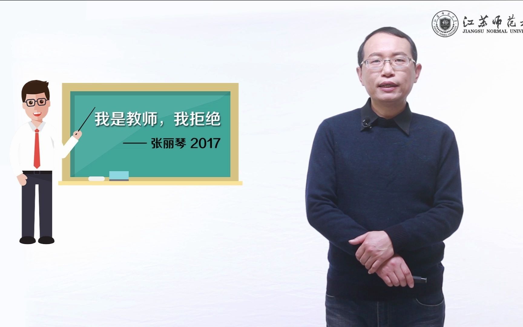 中学教师专业发展导论 1.教师和教师职业