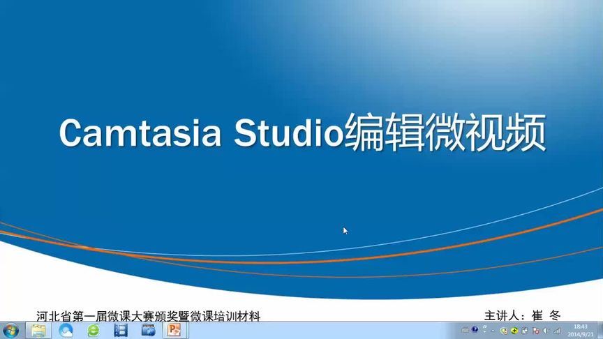 02录制PowerPoint