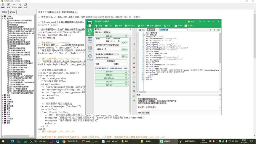 【我的世界】利用大漠插件辅助后台钓鱼以及卡鱼钩的方法