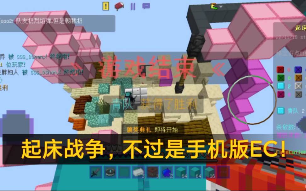 我的世界双人起床,不过是手机版EC服务器!