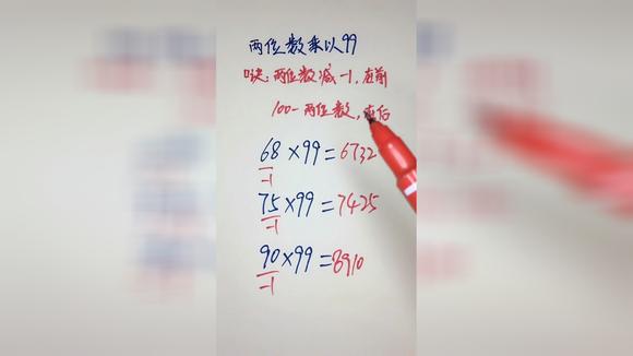 两位数×99的速算