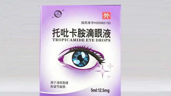 复方托吡卡胺对眼睛有害吗?如何正确使用复方托吡卡胺滴眼液?