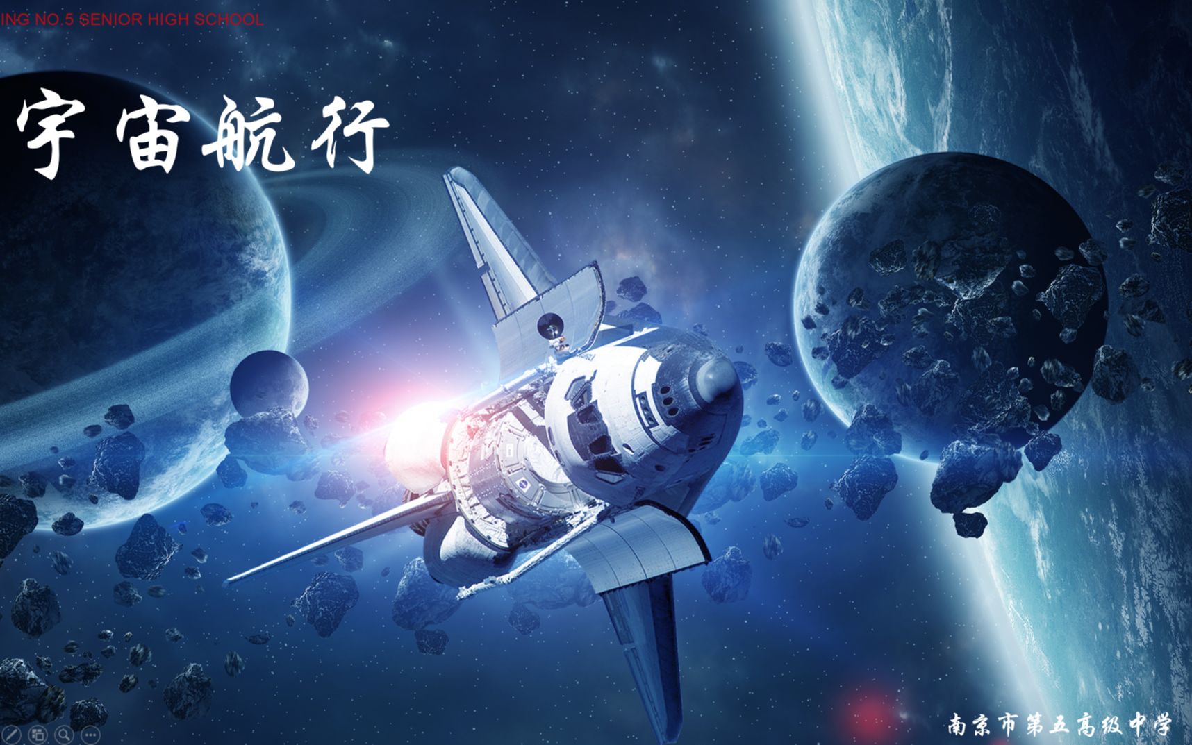 【高中物理】【新授课】宇宙航行(4)变轨问题