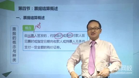 2018初级职称完整版-财经法规-票据结算方式