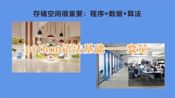 1Python语法基础——变量