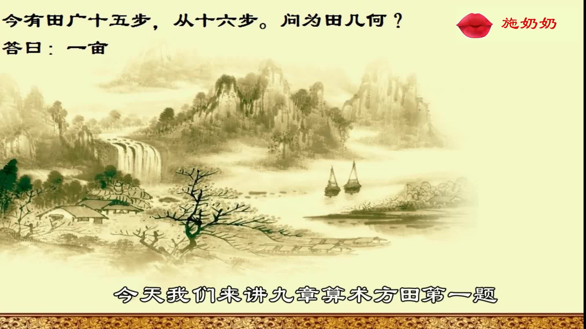 九章算术方田第六讲