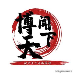 奇趣博闻天下 