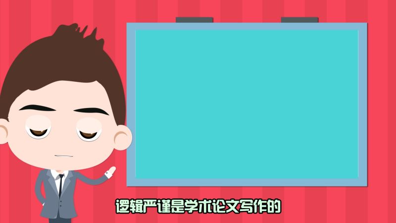 sci论文写作如何做到逻辑严谨