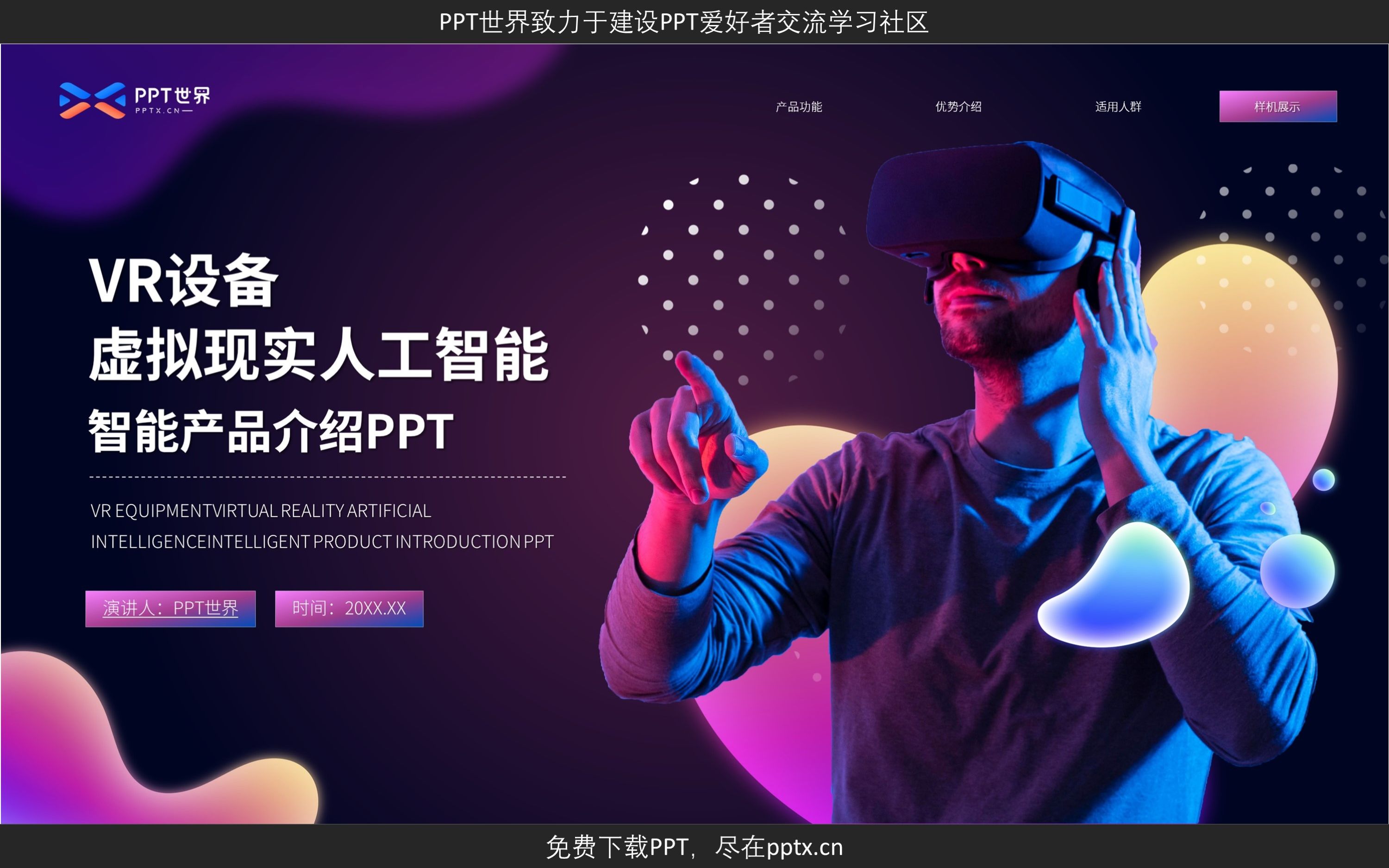 免费PPT-渐变VR虚拟现实人工智能PPT