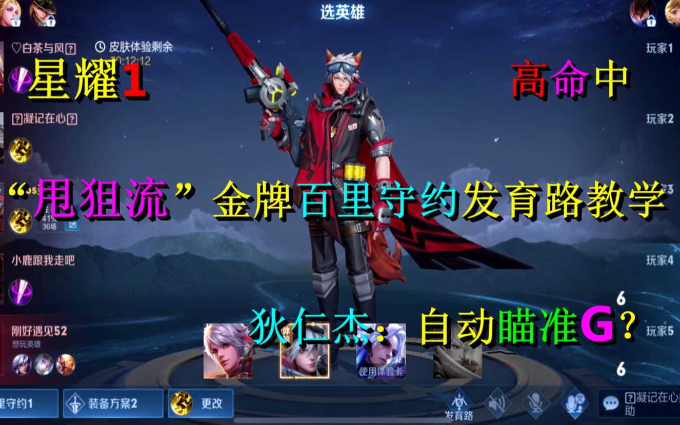 金牌“甩狙”百里守约,1000码外拿人头,狄仁杰:自动瞄准G?