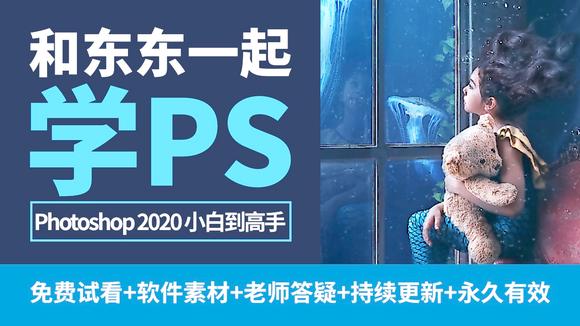 【和东东一起学PS】2-3 打开文件并置入照片