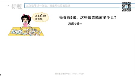 三位数除以一位数 商是两位数的除法 酒泉市北关小学 郭咪咪