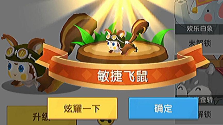 迷你世界!我有小飞鼠啦!