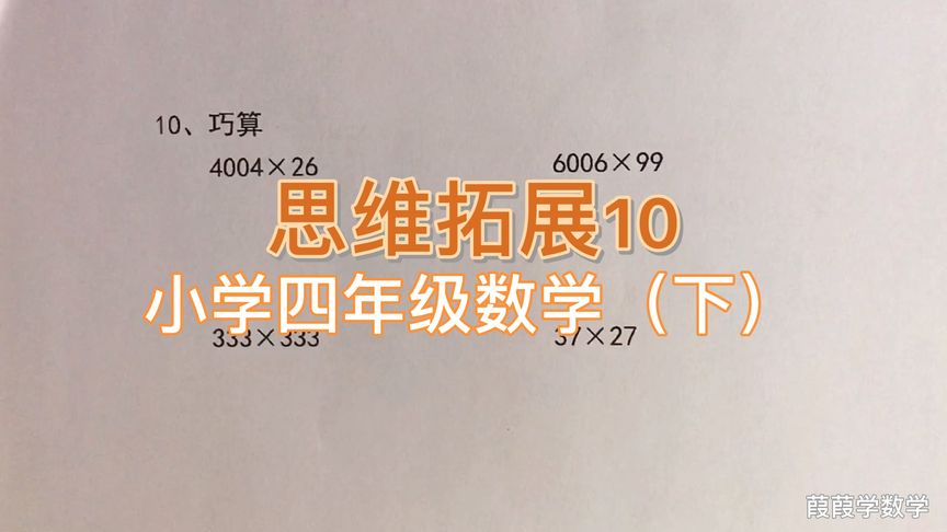 数学中的简便运算