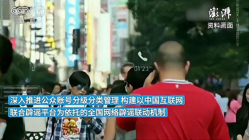 中办、国办:深入推进公众账号分级分类管理