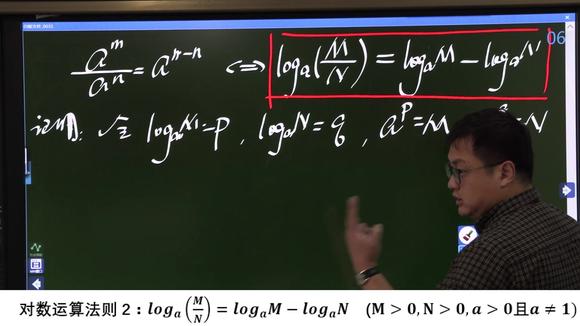 高中数学——对数——对数的运算法则2