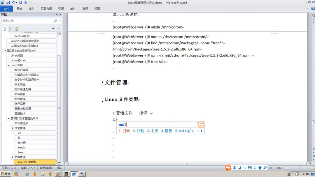 Linux文件类型