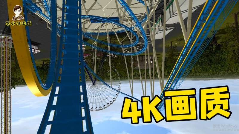 4K过山车模拟器:360度你体验过吗?头皮发麻!