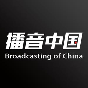 播音中国 