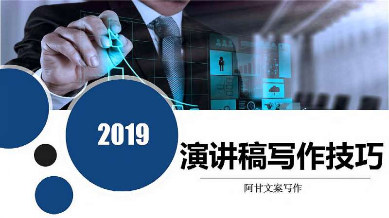 演讲稿的写作技巧
