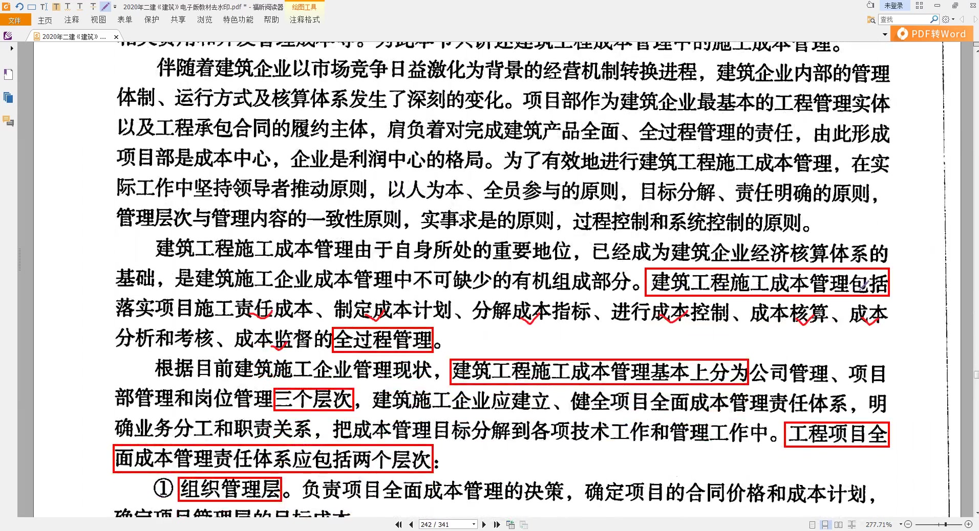 2020年二建建筑精讲69(成本、工程量清单)