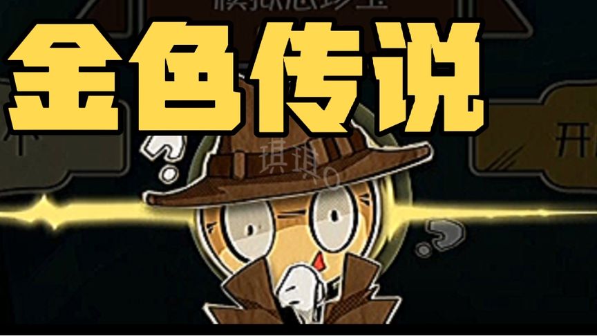 #第五人格琪琪 抽奖模拟器全抽上瘾了 哈哈