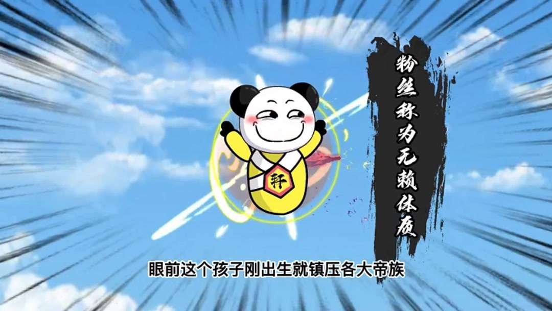 第4集|【娘胎无敌】第四集:一招喝退,天劫 #沙雕动画 #搞笑