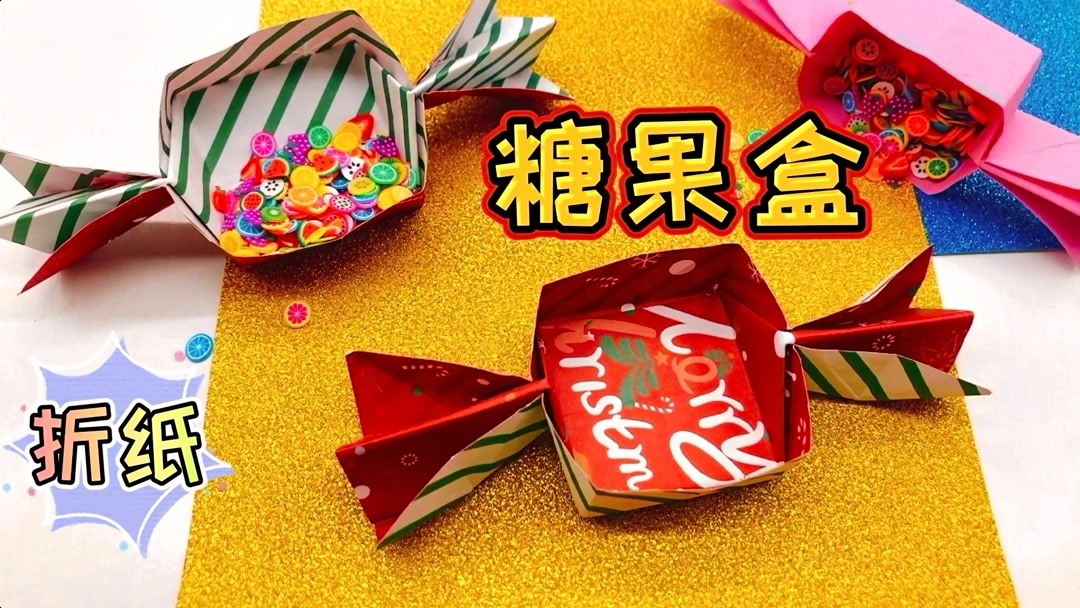 创意手工制作,小姐姐用彩纸折糖果盒子,简单易学有趣味