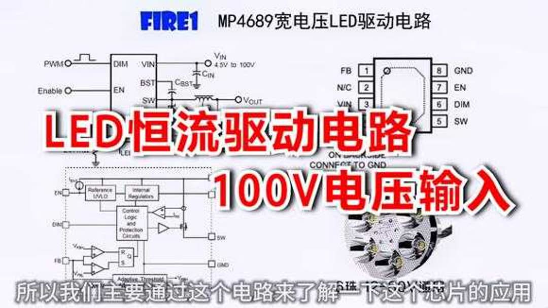 宽电压LED恒流驱动电路,最高电压100V,电动车照明应用广泛