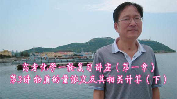 第1章 考点三 物质的量浓度及其相关计算 (下)