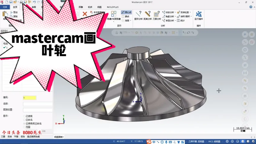 mastercam如何绘制一个简单叶轮